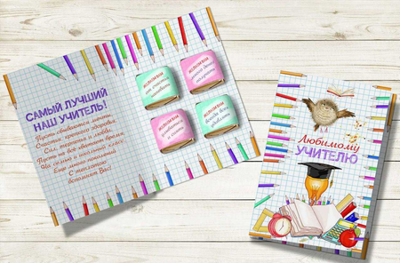 Подарки ко дню учителя