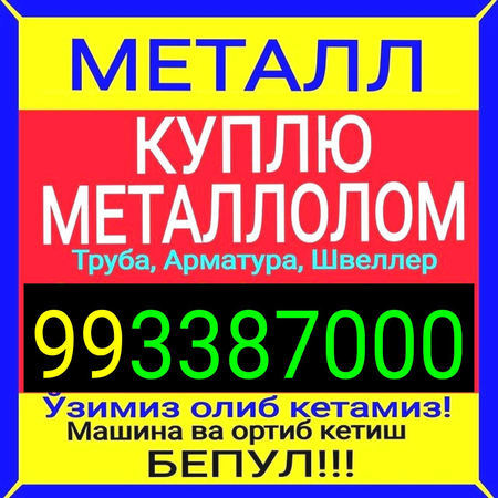 Металлолом алеменй перироботка 24/7 3500