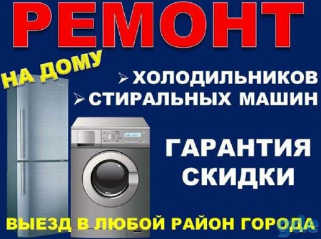 Быстрый ремонт стиральных машин