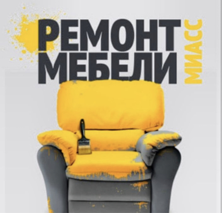 Реставрация мягкой мебели