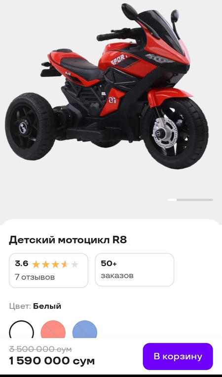 Детский мотоцикл Р8