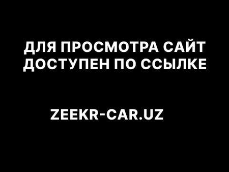 Продается Сайт ZEEKR I Подойдет Под Любой Бизнес По Продажам Машины