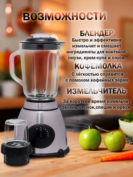Блендер Bosh, стационарный , универсальный , с кофемолкой, Доставка