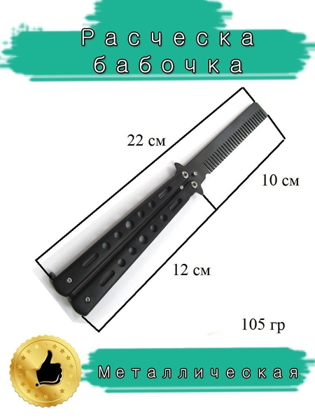 расчёски бабочки БЕСПЛАТНАЯ ДОСТАВКА