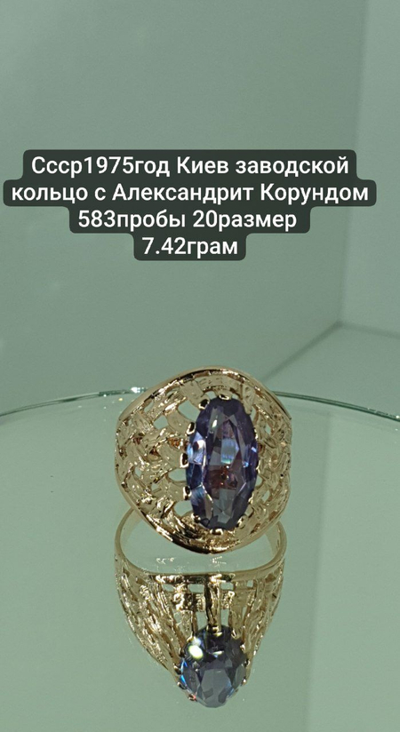 Ссср1975год Киев заводской кольцо с Александрит Корундом 583пробы 
20р
