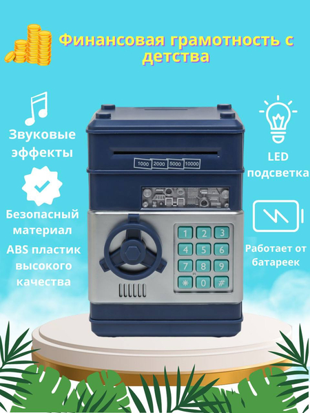 Копилка сейф для детей