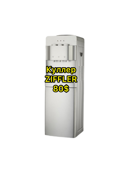Скидка 30% куллер ZIFFLER оптовой цене