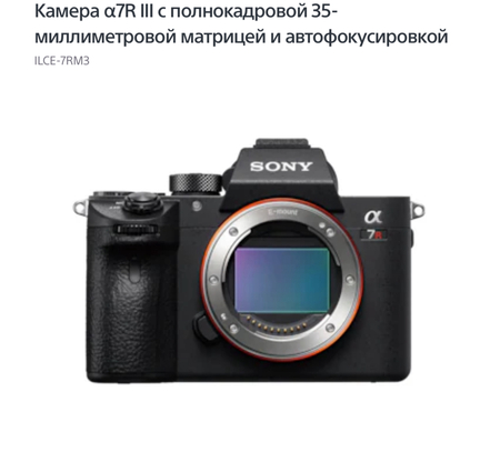 камера sony a7lllr