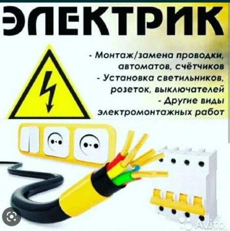Электрик 24 7 вызов | electric | elektrik | Mantaj | монтаж | електрик
