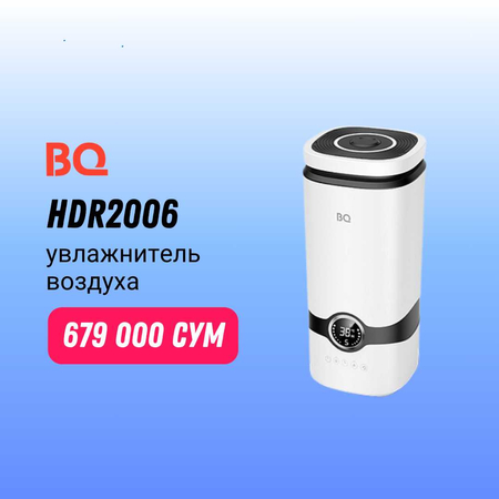 Увлажнитель BQ HDR2006 — Гарантия 1 год