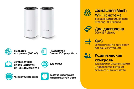 Роутер (Router) TP-Link Deco M4(2-pack)/AC1200 Home Mesh WiFi System