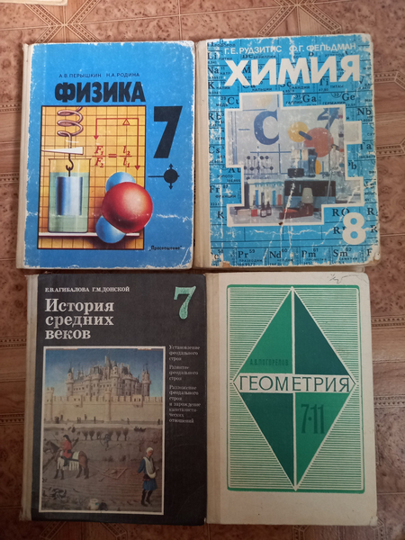 Учебники по химии, физике, геометрия, , истории, литературе старые