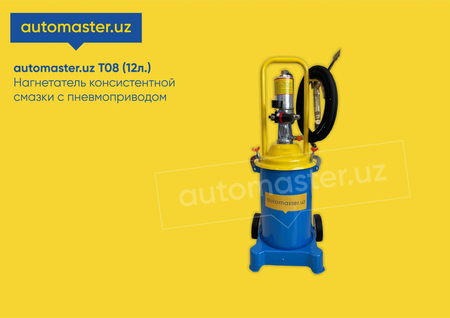 Нагнетатель смазки с пневмоприводом automaster.uz T08 (12л.)
