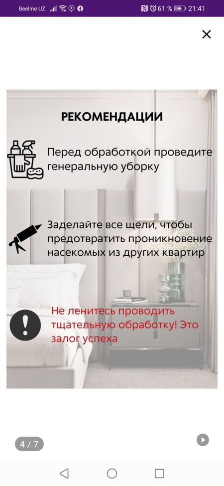 От клопов насекомых. Оригинал препарат Гектор