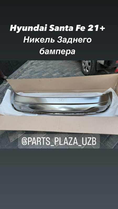 Накладка заднего бампера (хром) Hyundai Santa Fe 2022
