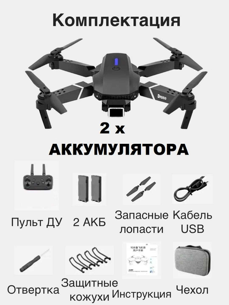 Дрон с запасными аккумуляторами! Долгое время полёта! Складной коптер.