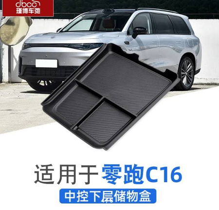 Органайзер под бар для  LeapMotor C16 от «LeapMotorShop»