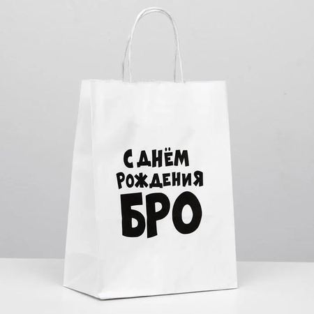 Пакет подарочный С днем рождения БРО, 24 х 10,5 х 32 см