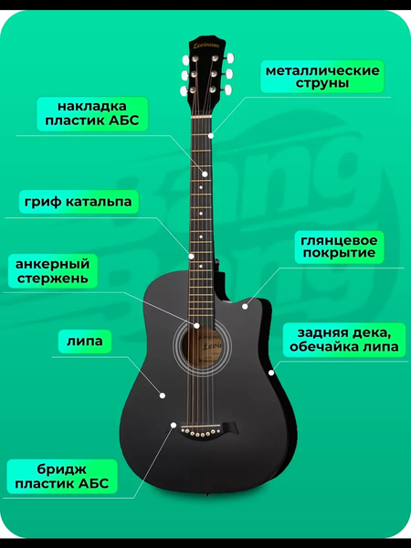 Акустическая гитара чёрная