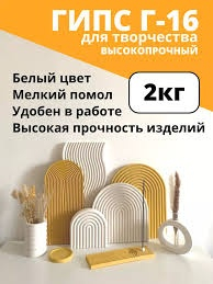 Гипс скульптурный Г-16