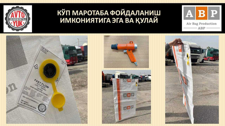 подушка безопасности для перевозки грузов
