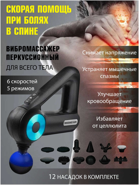 Массажный 