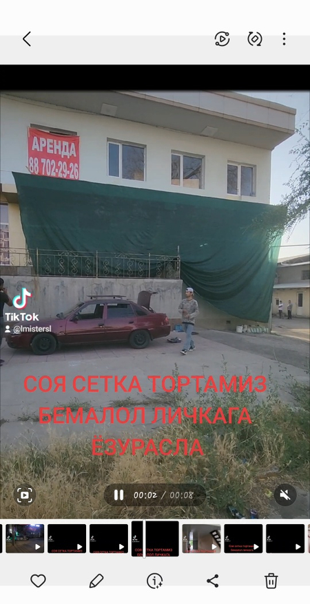 Соя сетка,  целевая сетка.