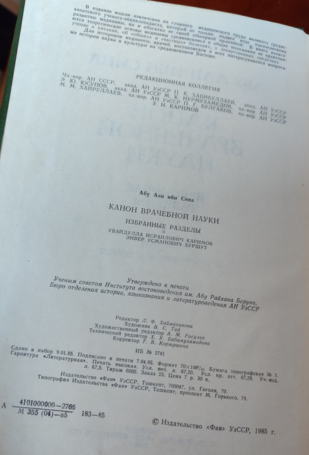Продается Книга Абу Али Ибн Сина - Канон Врачебной Науки