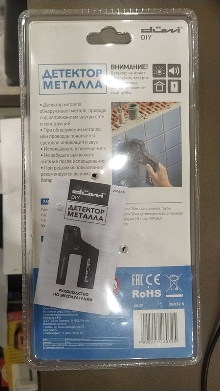 Детектор металла, электопроводки
