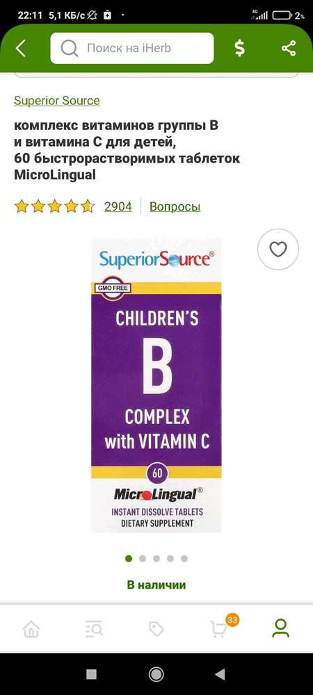 Комплекс витаминов группы Б и Витамина С  для детей +4 60шт таблеток