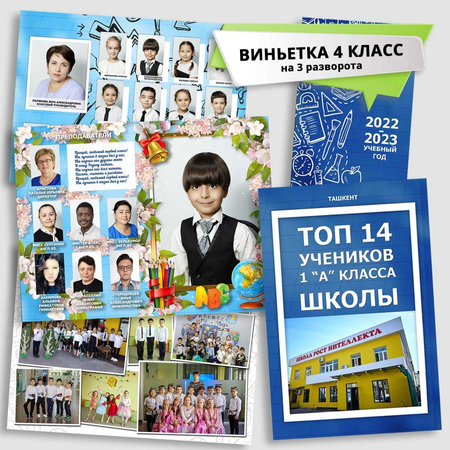 Виньетки в сад, школу, институт - реальные фото моих работ