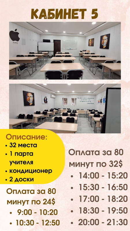 Аренда кабинетов под обучение, мастер классов и тренингов