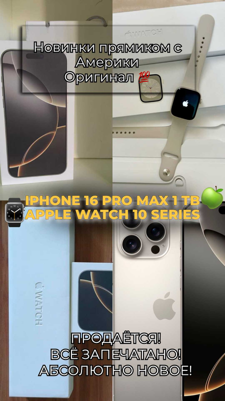 Iphone 16 pro max 1024гб