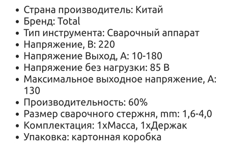 Сварочный аппарат тотал 180ампера