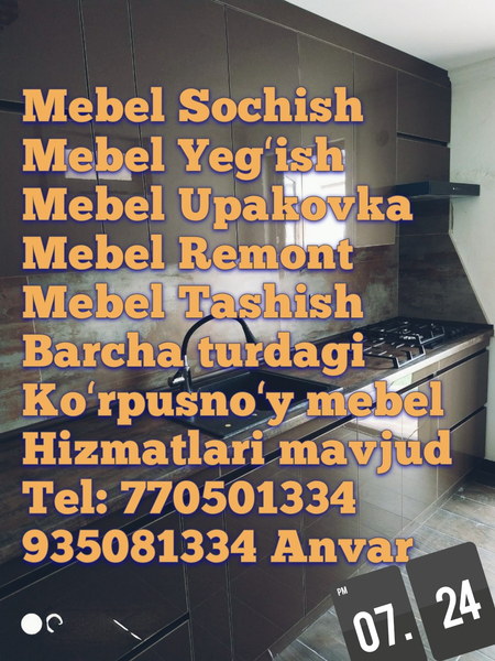 Сборка разборка мебели