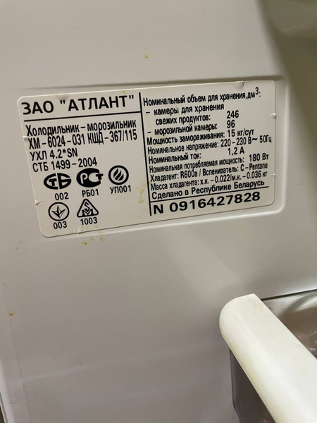 Холодильник атлант