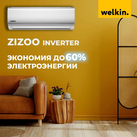 Кондиционер Welkin Zizoo Low Voltage Inverter ( Инверторный )