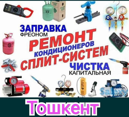 Установка ремонт кондиционеров запрафка фреон