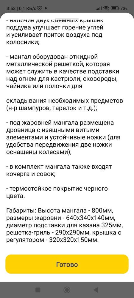 Мангал Кукмара продается