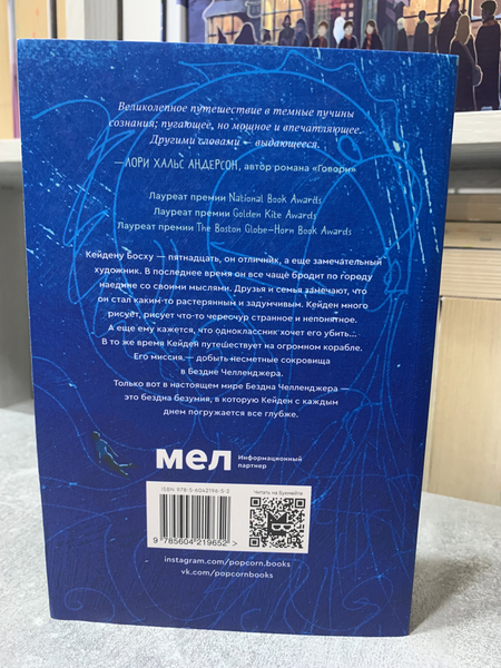 Продам книгу «Бездна челленджера» (оригинал)