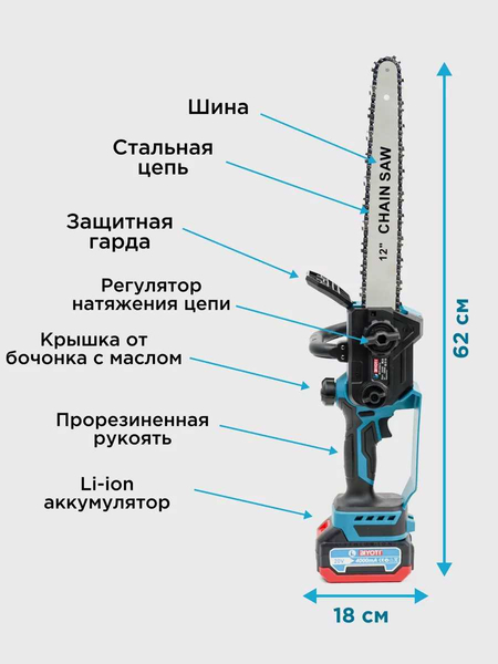 Пила цепная аккумуляторная Biyoti BYT-213