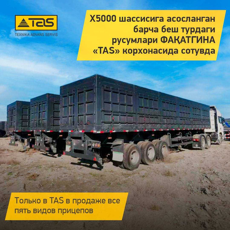 Тягач газовый SHACMAN X5000 полуприцеп 13 метровый в Ташкенте