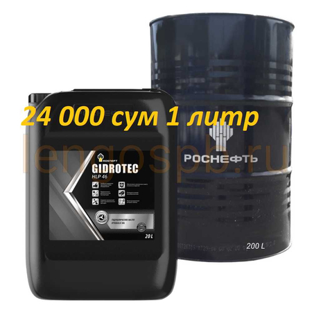 Гидравлическое масло ROSNEFT HLP 32, 46, 68 (Официальный дистрибутор)