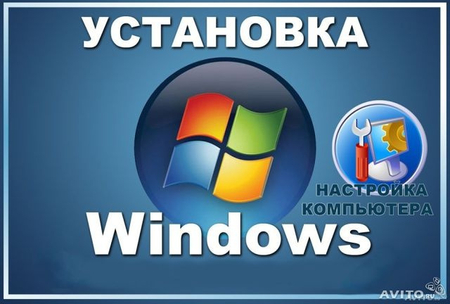 Установка переустановка системы WINDOWS 7/8/10