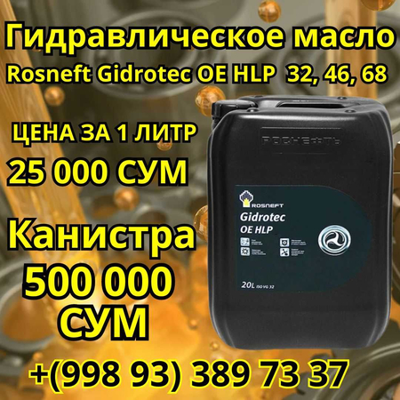 Гидравлическое масло Роснефть GIDROTEC OE HLP 32 Канистра 20л