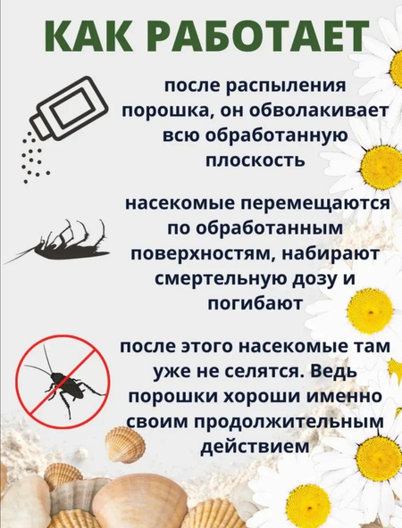Абсолют ЭКО порошок средство от насекомых клопов тараканов блох муравь