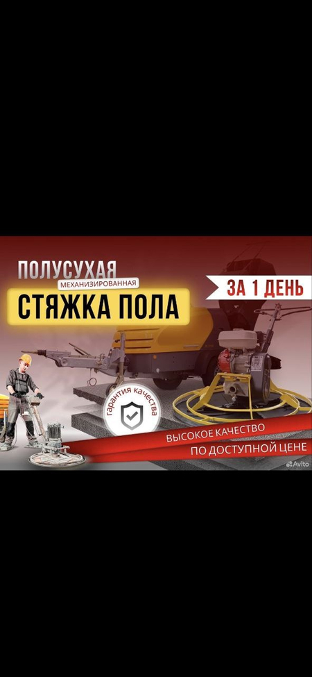 Стяжка пола /Yarim quruq styajka