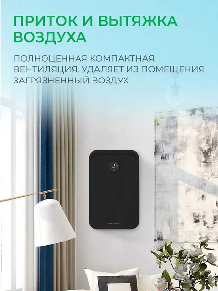 Бризер, рекуператор FUNAI FUJI XD умная вентиляция, очиститель воздуха