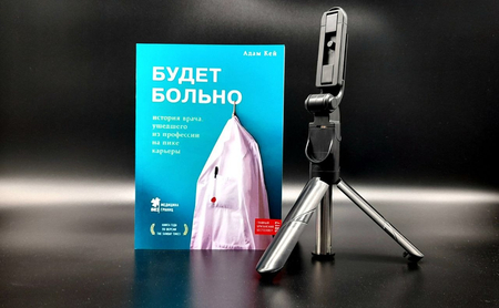 Книга: Будет больно