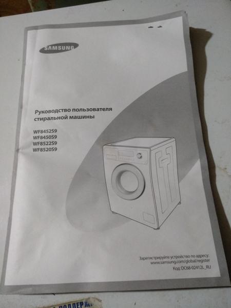 Стиральная машина